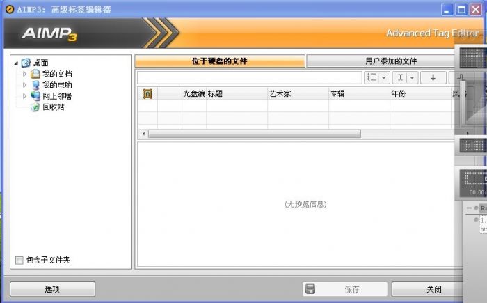 AIMP 3 – 高音质 低占用 来自俄罗斯的优秀音频播放器使用入门_软件综合讨论区_软件区 卡饭论坛 - 互助分享 - 大气谦和!