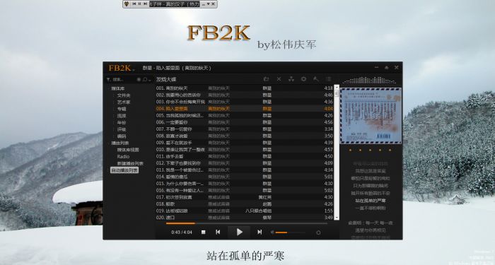 2014.6.11(更)（转 自收集）Foobar2000精美皮肤配置及相关文件~ 另有AIMP皮肤分享_软件综合讨论区_软件区 卡饭论坛 ...