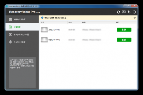 Recovery Robot Pro(数据恢复机器人)v1.3.3单文件版 - 风之暇想博客