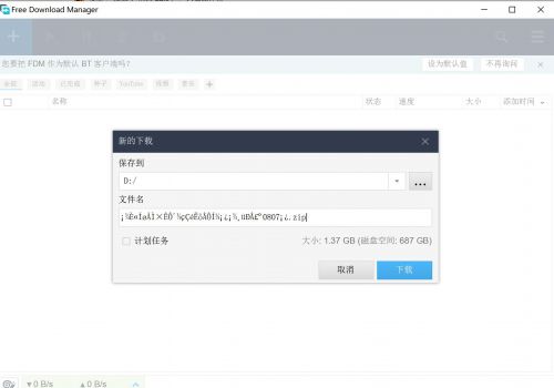 求助关于下载工具FDM的问题_软件综合讨论区_软件区 卡饭论坛 - 互助分享 - 大气谦和!