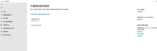 passguard_x64.sys和Alipaladin64.sys是什么文件？能否删除？_windows区_软件区 卡饭论坛 - 互助分享 ...